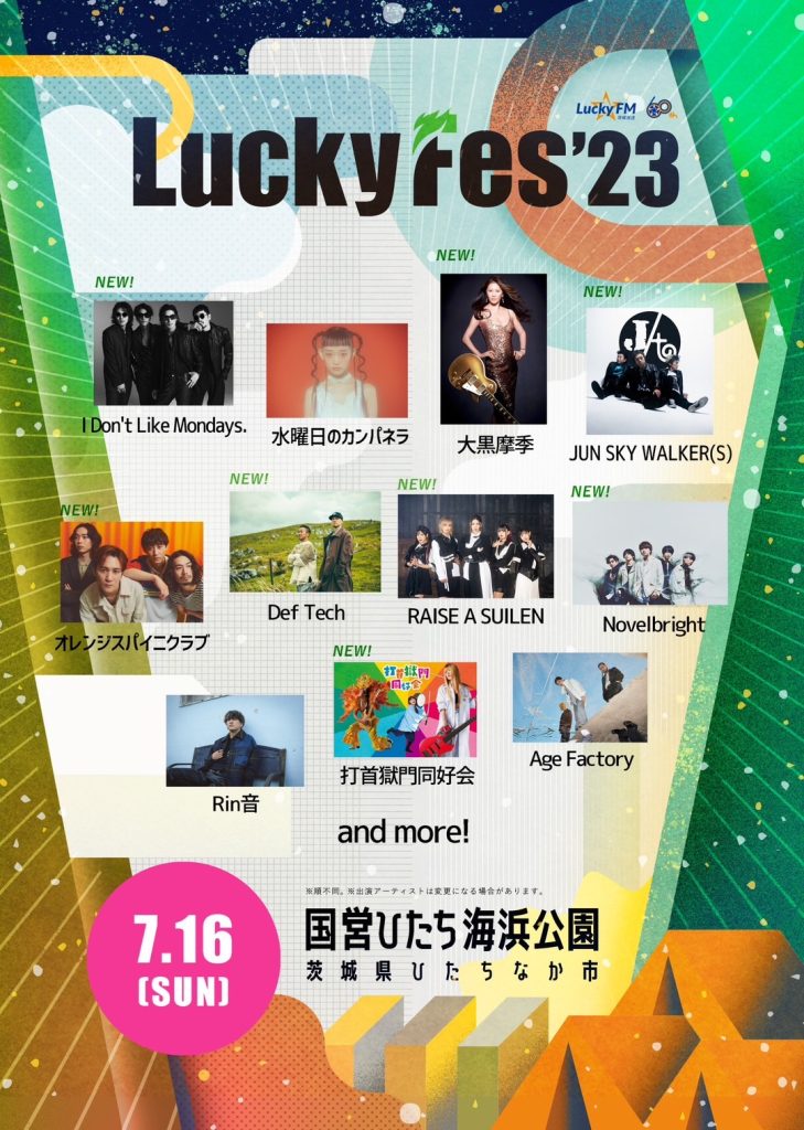 Lucky Fes - Rin音 Official Site